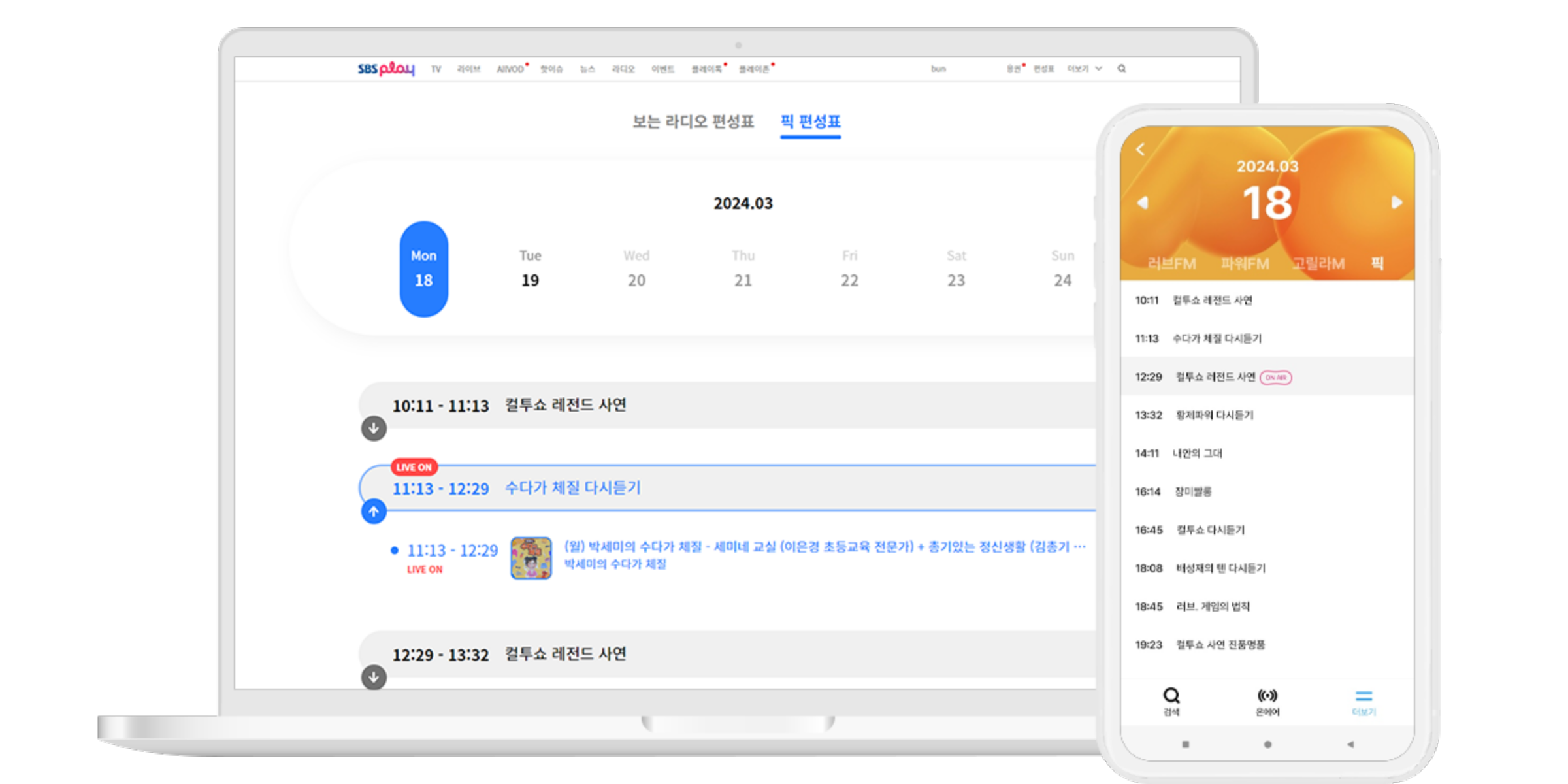 고릴라 PICK 소개 : SBS 라디오